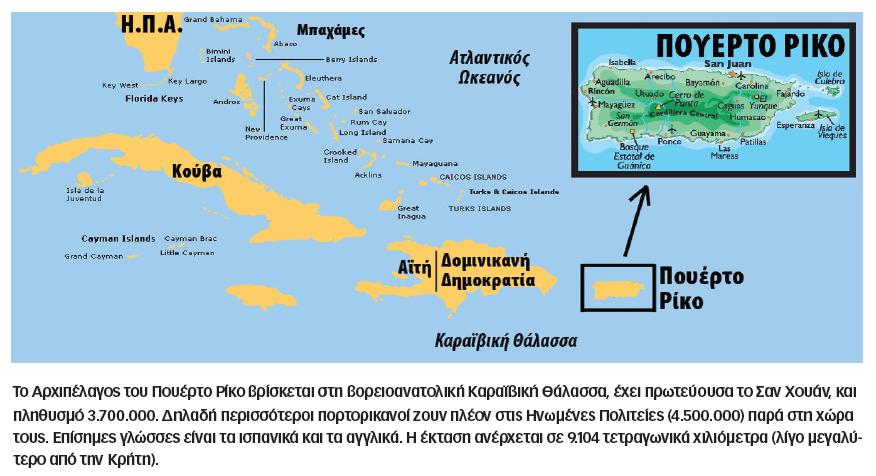 Πουέρτο Ρίκο, αποικία των ΗΠΑ - Δρόμος της Αριστεράς