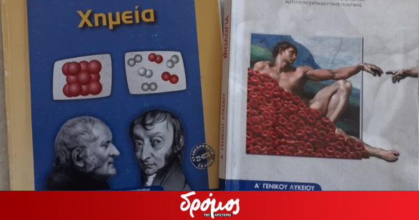 Διαβάζοντας… Χημεία και Βιολογία! - Δρόμος της Αριστεράς