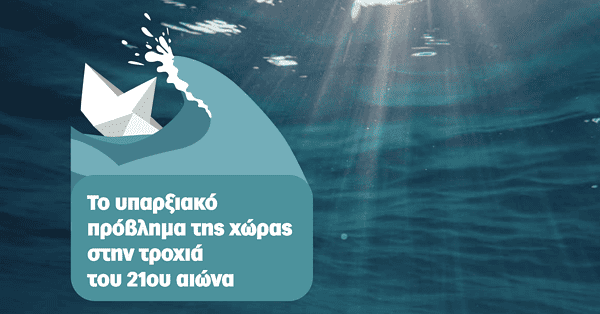 Το υπαρξιακό πρόβλημα της χώρας: Πρώτη εκπομπή με θέμα "Το Συνέδριο, οι ...