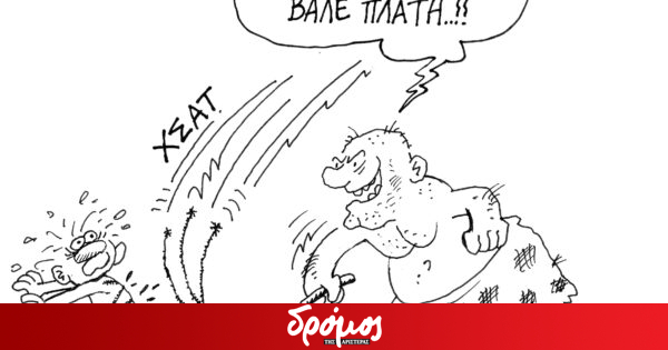 Το σκίτσο του Στάθη για τον Δρόμο (27/7/2024): Βάλε πλάτη μωρέ ...