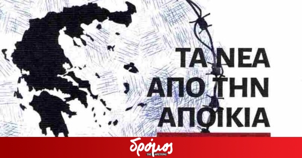 Γρηγόρη Ρουμπάνη: Τα νέα απ’ την αποικία - Δρόμος της Αριστεράς