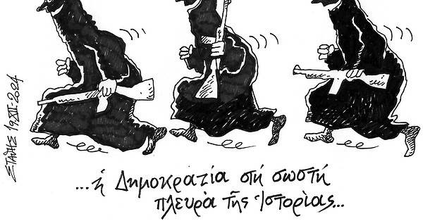 Το σκίτσο του Στάθη για τον Δρόμο (21/12/2024): Η Δημοκρατία στη σωστή ...