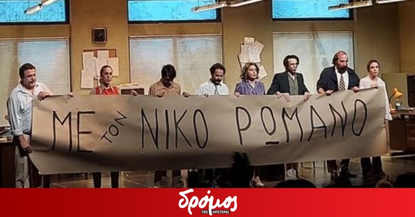 Ν. Ρωμανός: Η αλληλεγγύη να κερδίσει τη σκευωρία - Δρόμος της Αριστεράς